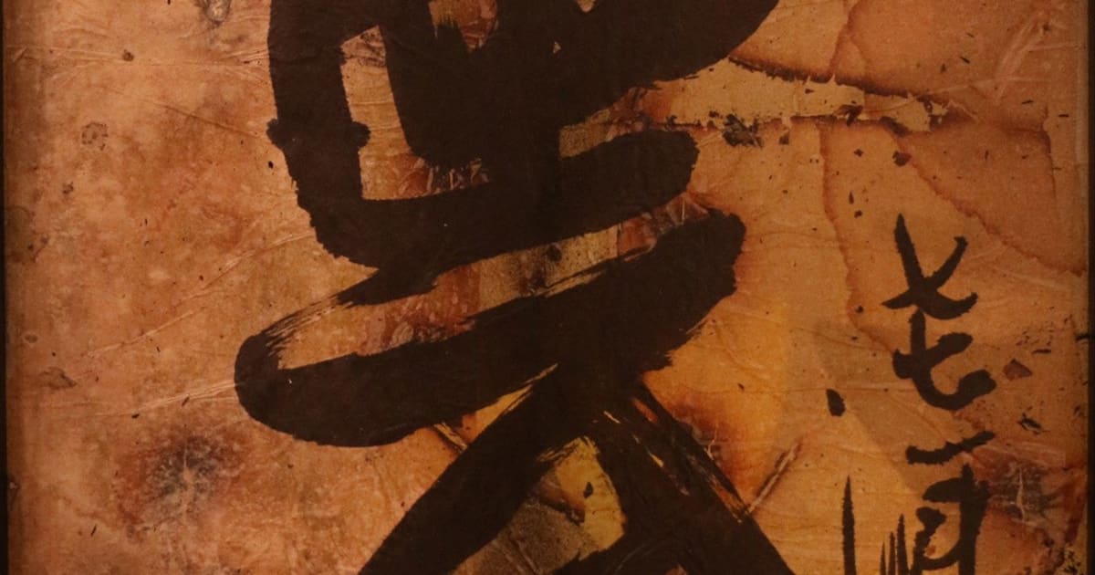 Frog King - Overview | 10 Chancery Lane Gallery