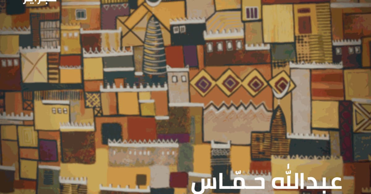 Abdullah Hammas | 13 - 25 February 2023 | Gallery Naila