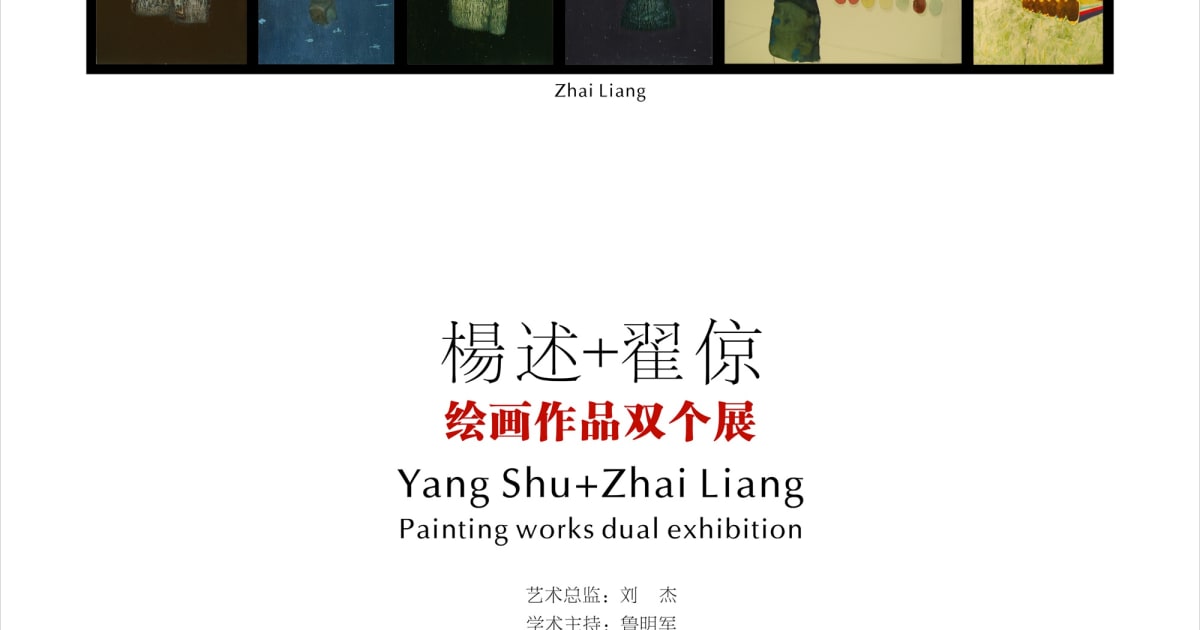 Yang Shu + Zhai Liang–Painting works dual exhibition | 24 April - 22 ...