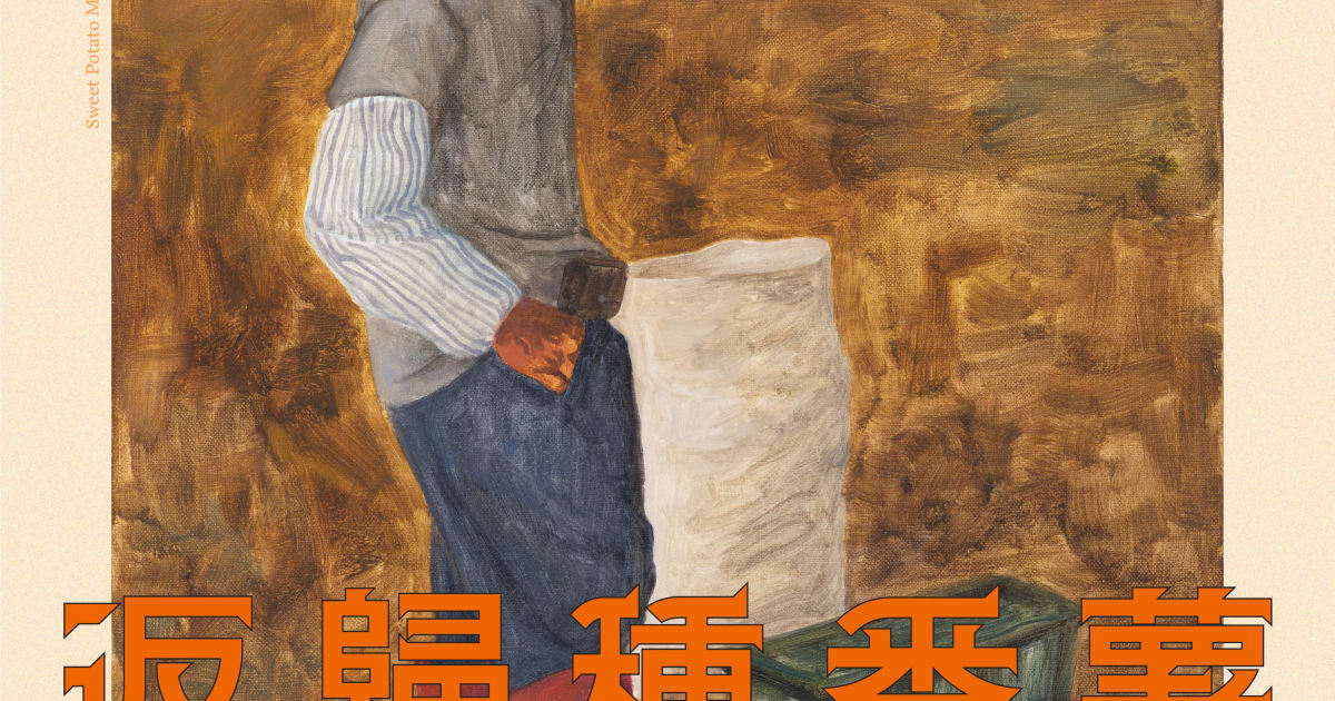 Liu Sheng - Potato Man's Quest - Overview | gdm