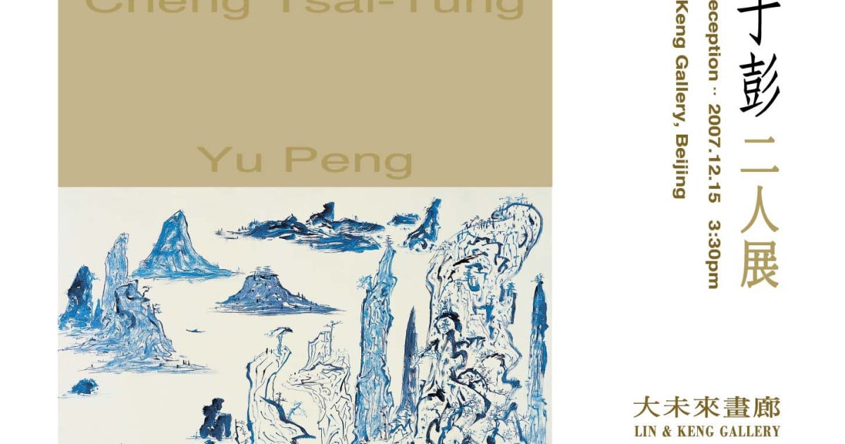 Cheng Tsai-Tung & Yu Peng | 15 December 2007 - 31 January 2008 | 耿畫廊 ...