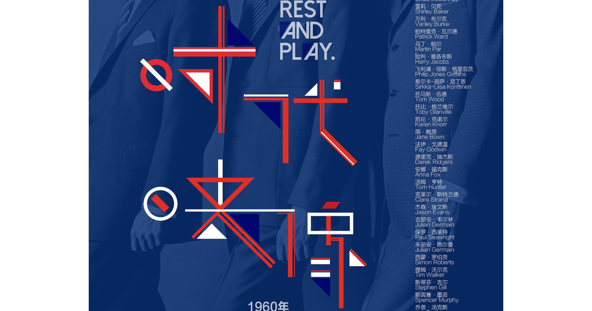 WORK REST AND PLAY | 20 August - 22 October 2016 - Overview | Three Shadows