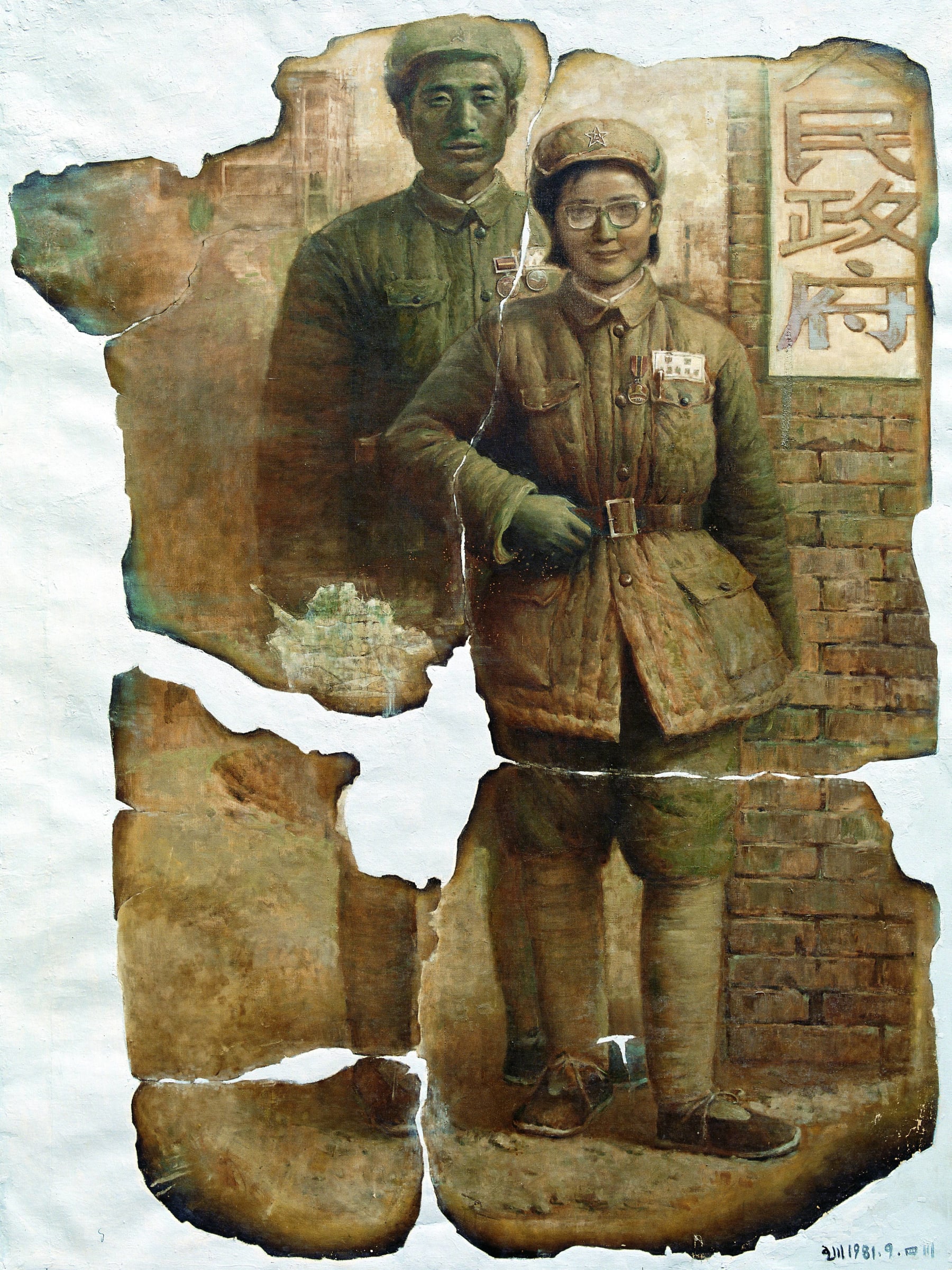 王川 Wang Chuan, 幸存者 Survivors, 1981 | 千高原艺术空间