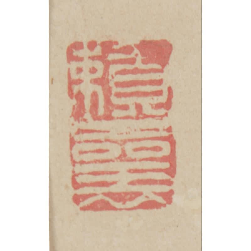 Rai San’yō (1780–1832) , Poem Celebrating Kawanakajima | WANOBI: Fine ...