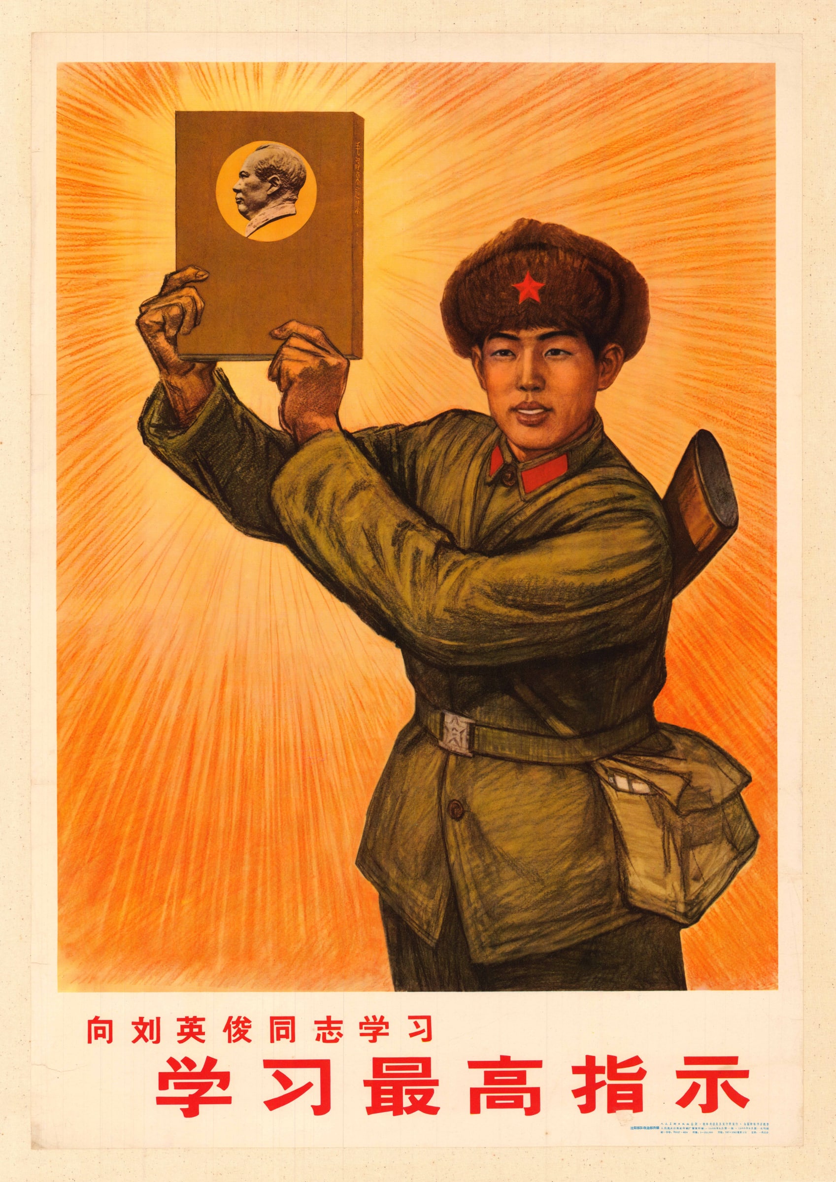 People's Fine Arts Publishing House, Chinese Propaganda - Little Red ...