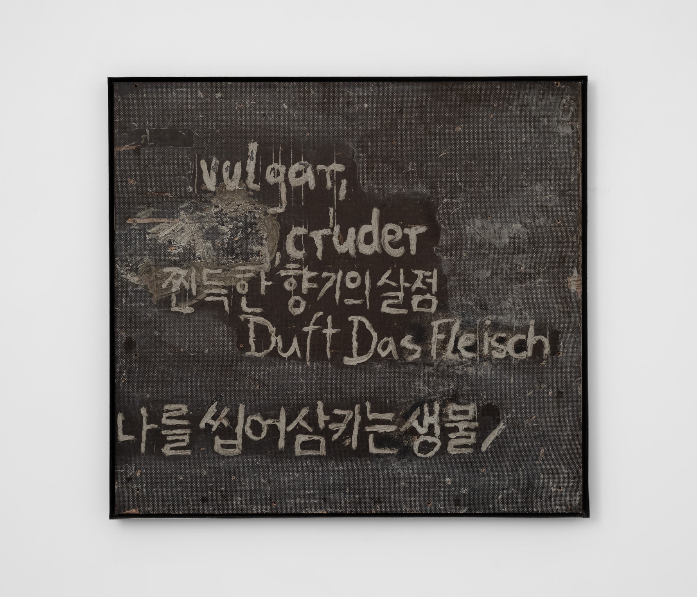 Mire Lee, Vulgar, Cruder, 2022 | Tina Kim Gallery