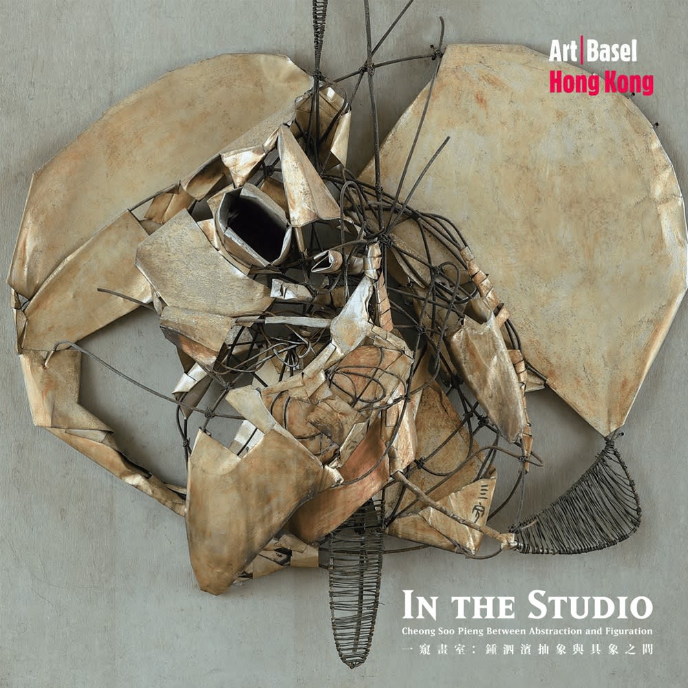 Art fair: IN THE STUDIO: CHEONG SOO PIENG BETWEEN ABSTRACTION AND ...
