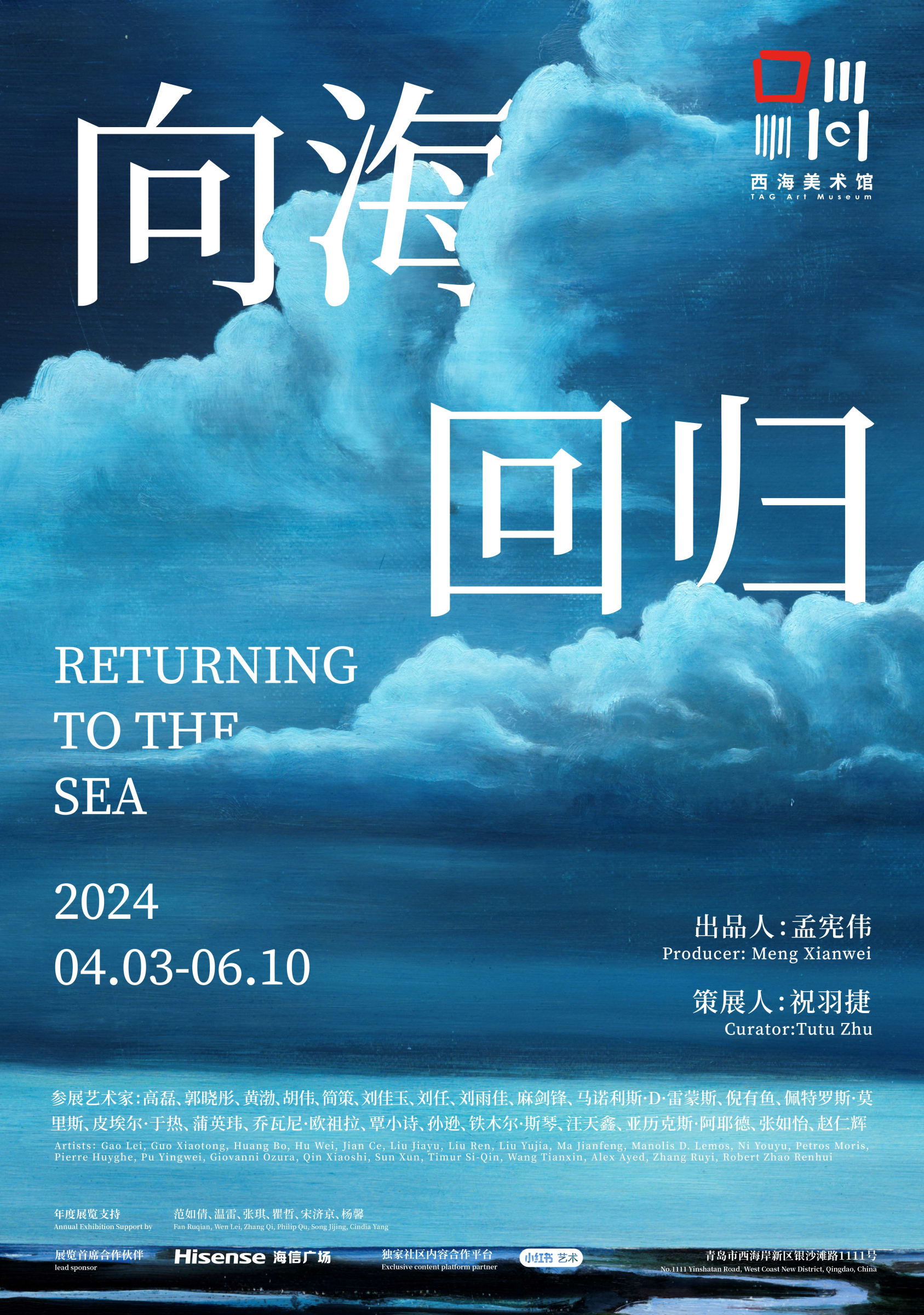 News | LIU Ren and ZHANG Ruyi's participation in "Returning to The Sea ...