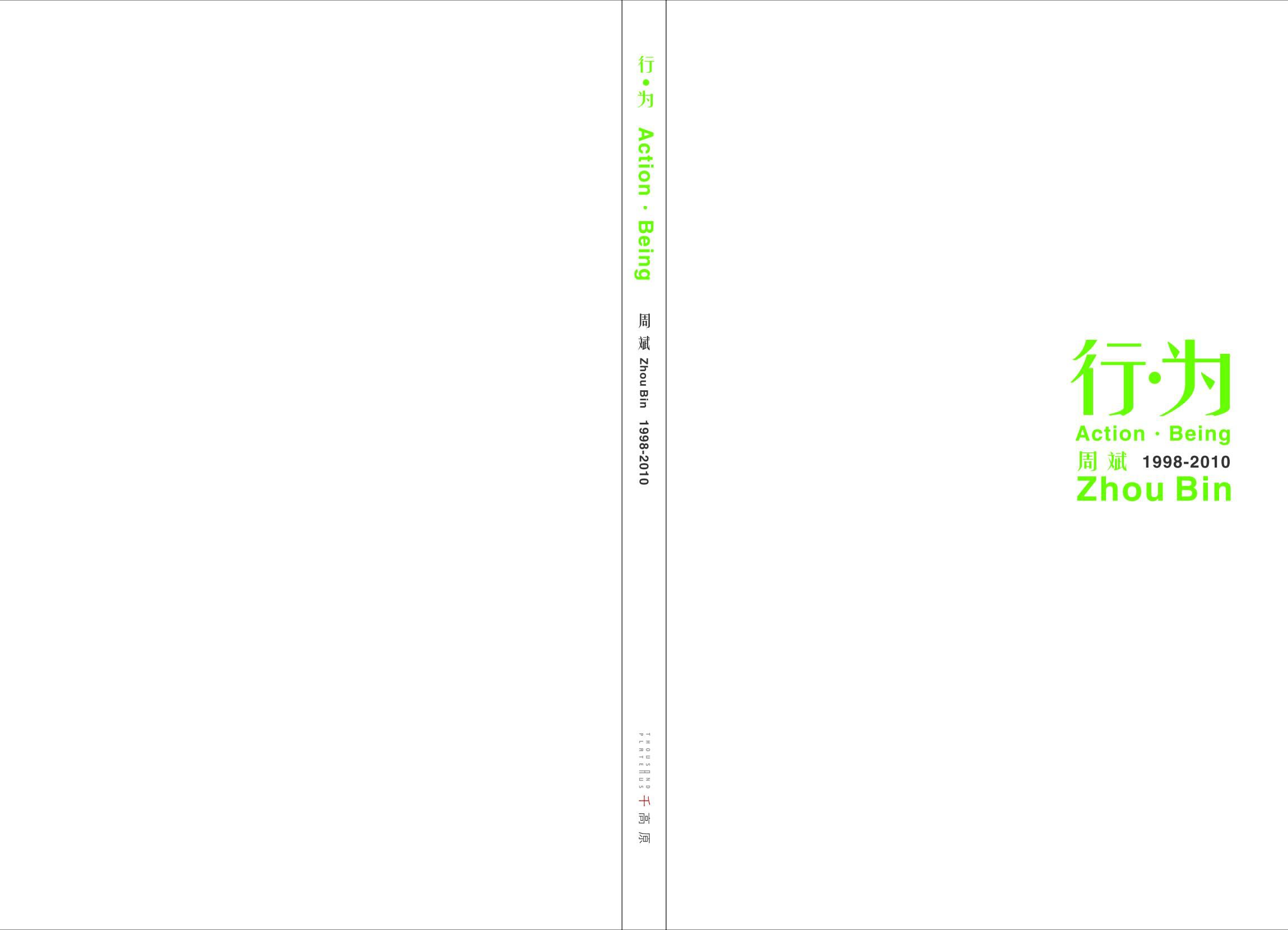Publication: Zhou Bin - Action · Being | A Thousand Plateaus Art Space