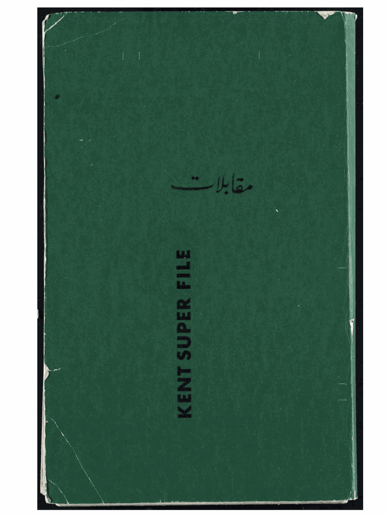 Publication: Ibrahim El-Salahi - Prison Notebook | Meem Gallery