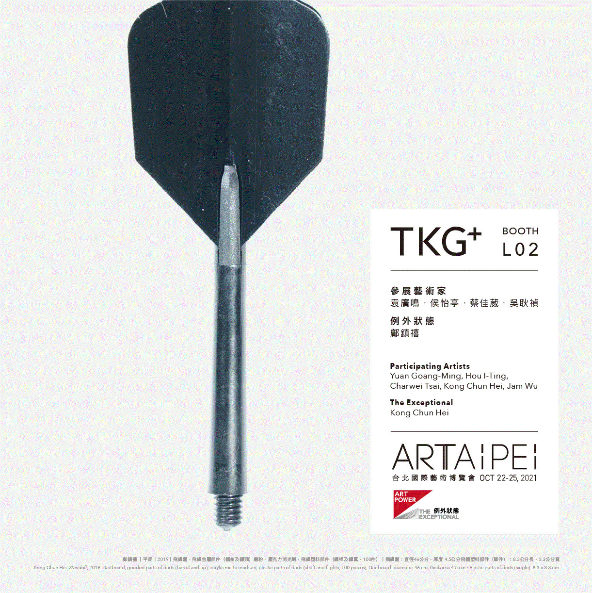 Works | 台北藝術博覽會 2021 | TKG+