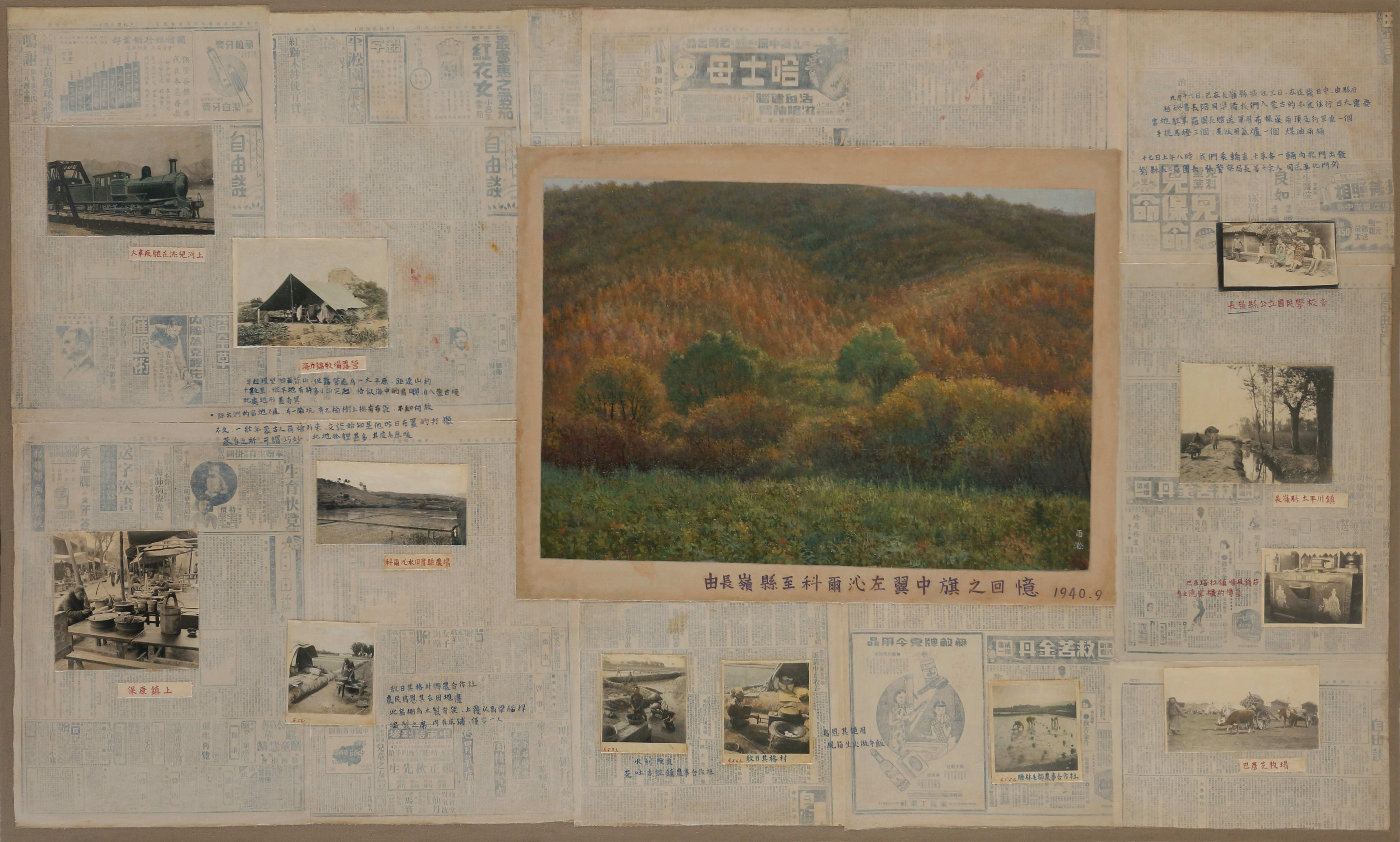 刘传宏 Liu Chuanhong, 刘传宏,金雨淞、酒井香织——长岭县至科尔沁左翼中旗途中 Liu Chuanhong, Jin ...