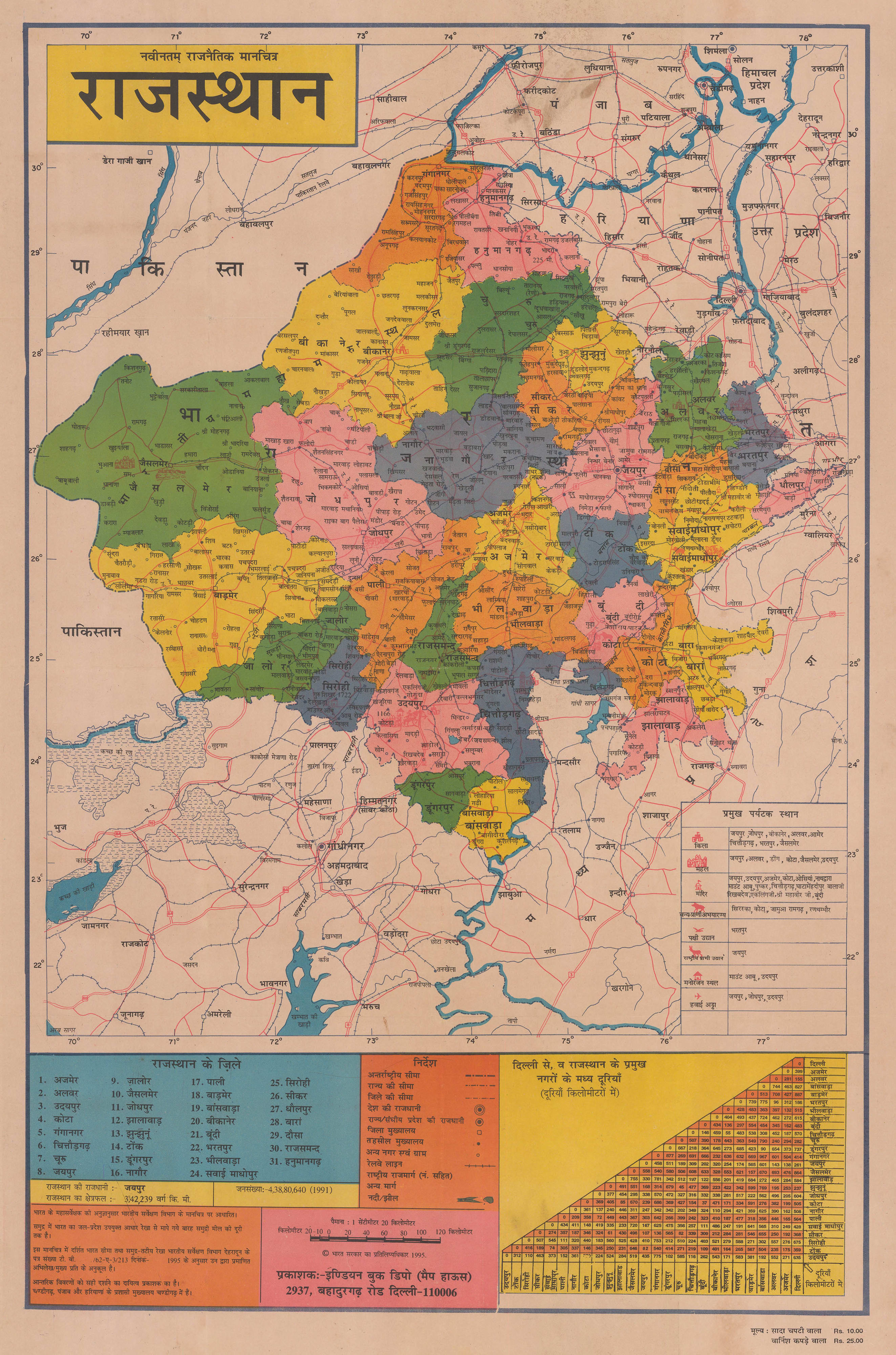 Anonymous, Hindi Map of Rajasthan, 1970 c. | The Map House