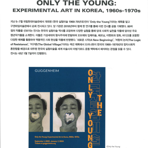 [News] Only the Young: Experimental Art in Korea, 1960s-1970s | Arario ...